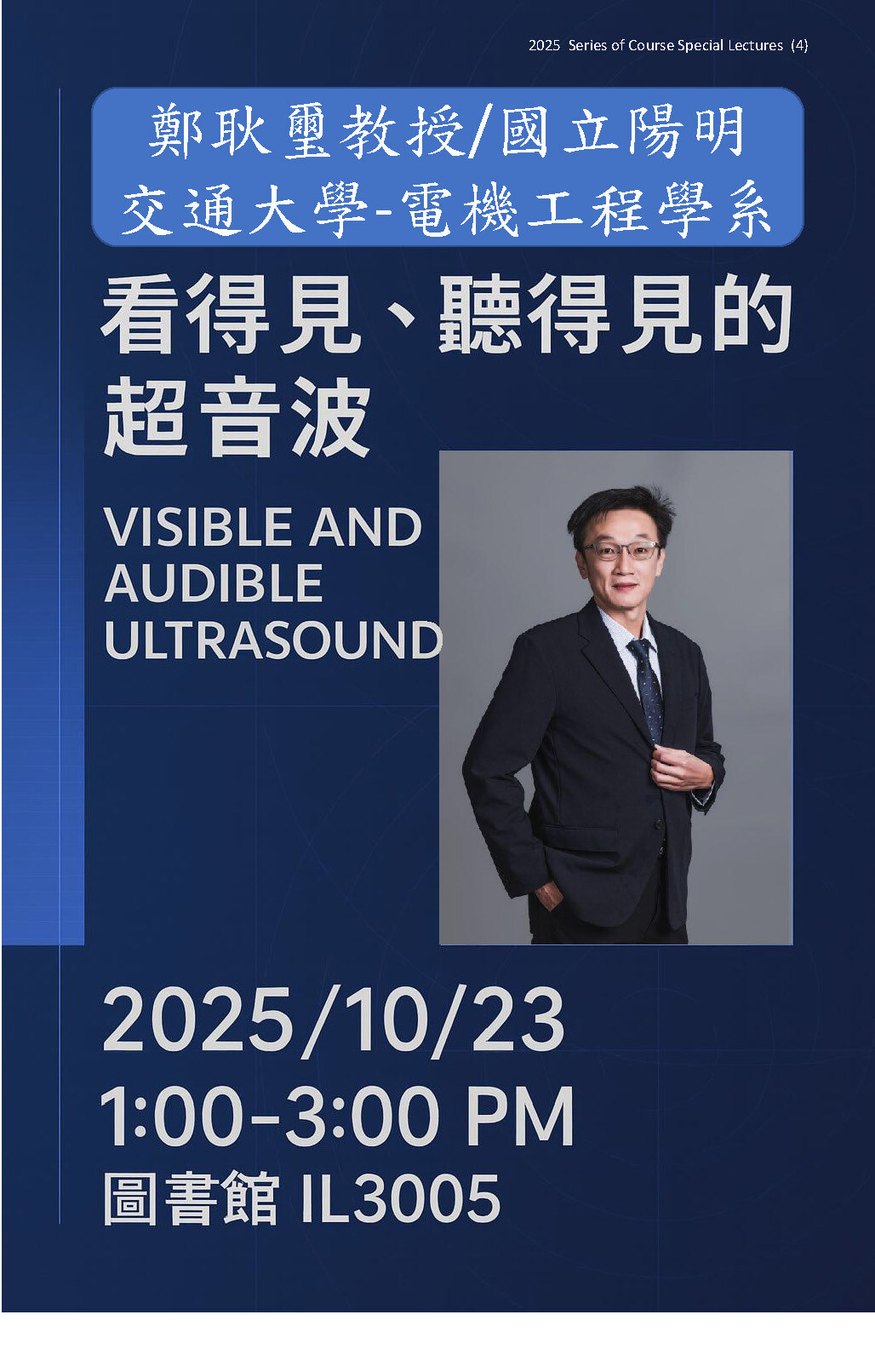 【活動通知/Event Notice】2025/10/23 13:00~15:00---2025年系列課程 專題演講:Associate ...